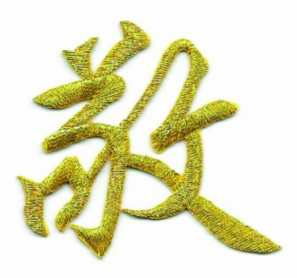 Gold Chinese Respect Symbol Embroidered Patch – Iron-On Applique for ...